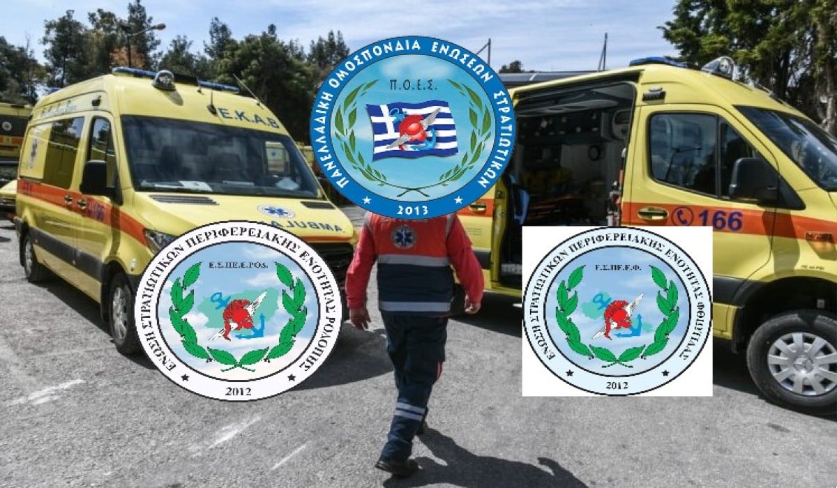 ΠΟΕΣ: «Συνδρομή των Ενόπλων Δυνάμεων προς το ΕΚΑΒ» - Lawandorder.gr