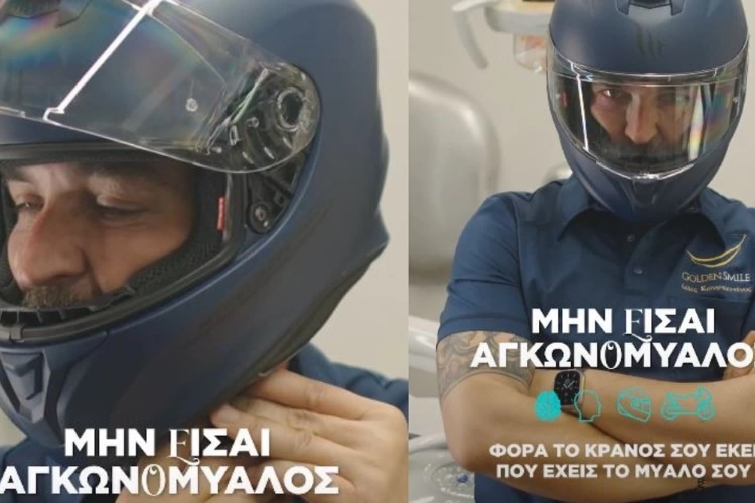 ΕΛ.ΑΣ.: Η σημασία του κράνους στην οδήγηση - «Μην είσαι αγκωνόμυαλος ...