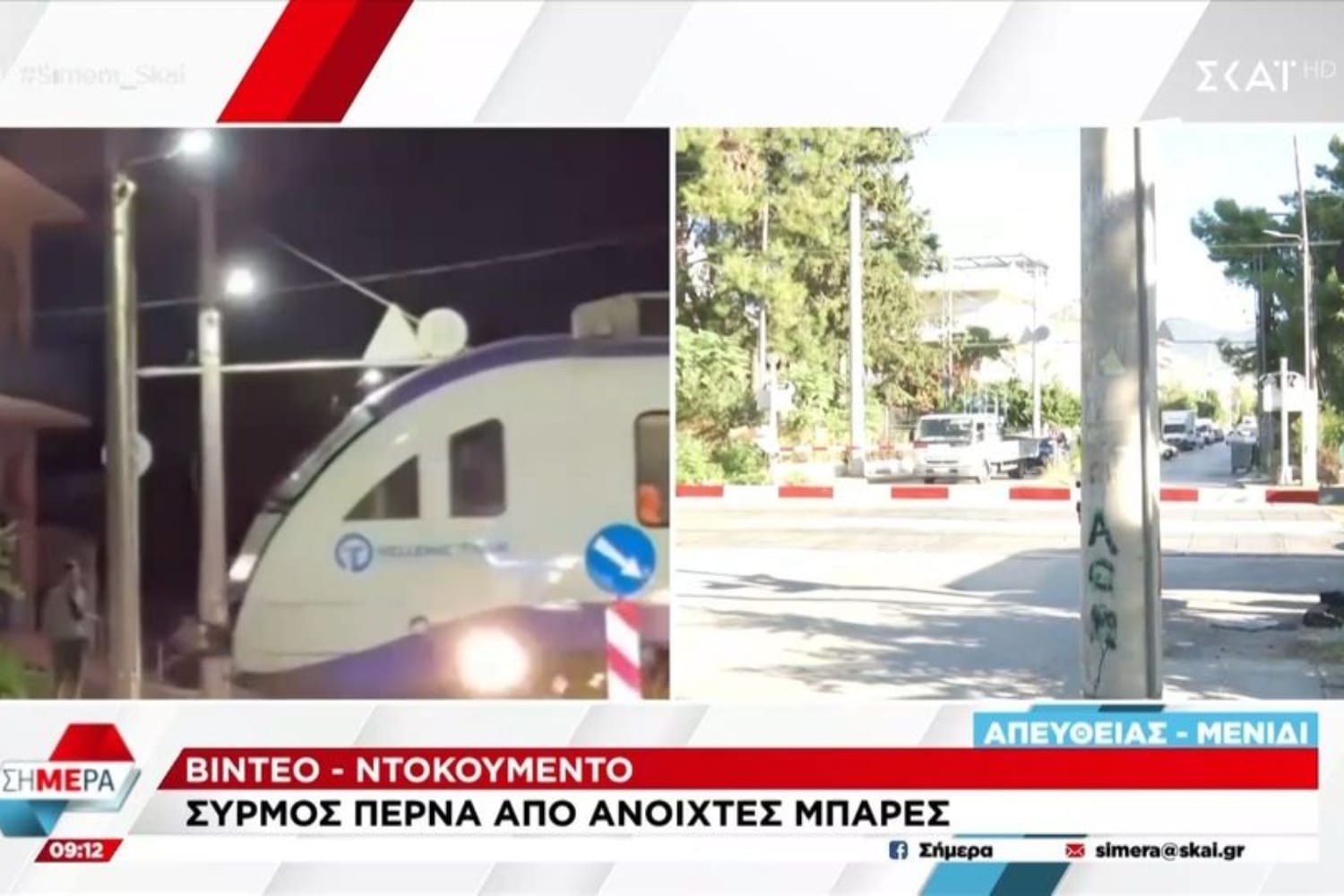 Τρένο περνά με ανοικτές τις μπάρες στο Μενίδι (βίντεο-ντοκουμέντο ...