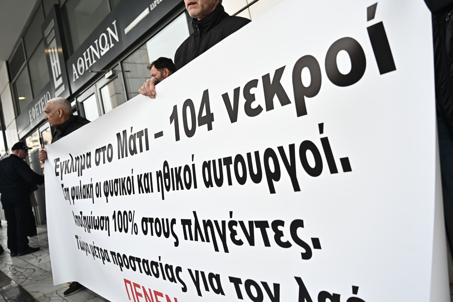 Δίκη για το Μάτι: H πρώτη αντίδραση των συγγενών - Συγκλονίζει πατέρας ...